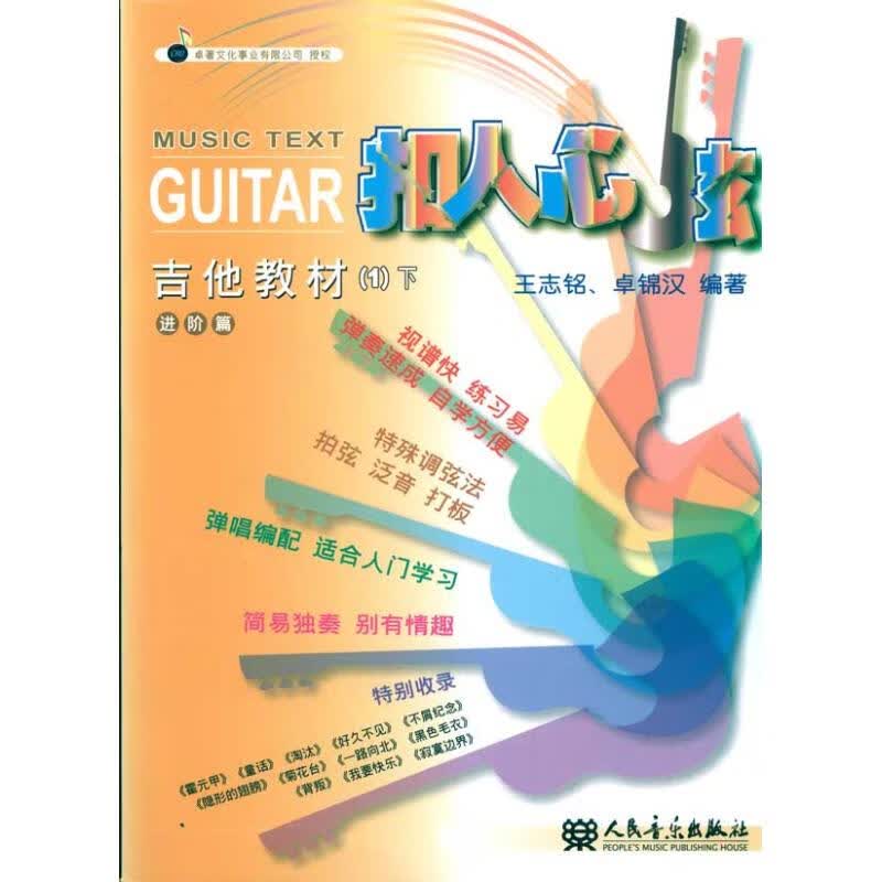 吉他教材(1)下