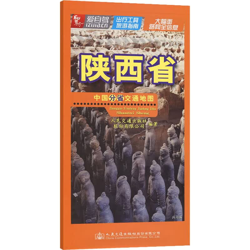 中国分省交通地图 陕西省 图书