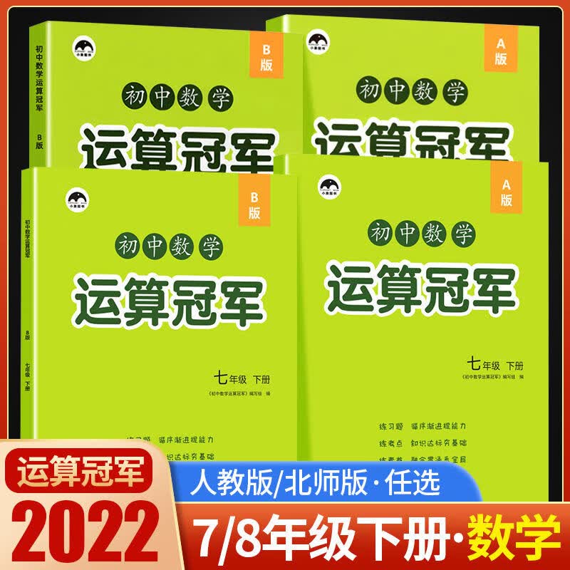 七八年级数学口算题卡初中运算七年级八年级下册计算达人人教 八年级下册数学AB版 2本