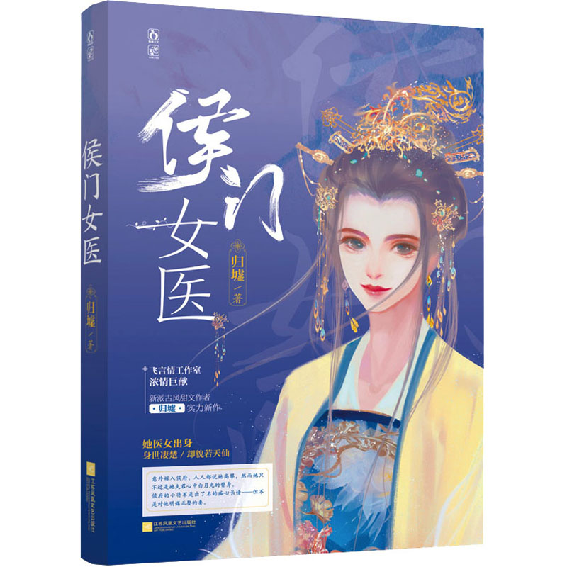 侯门女医 归墟 书籍