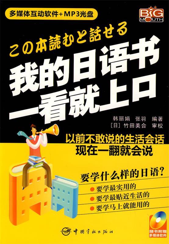 我的日语书一看就上口