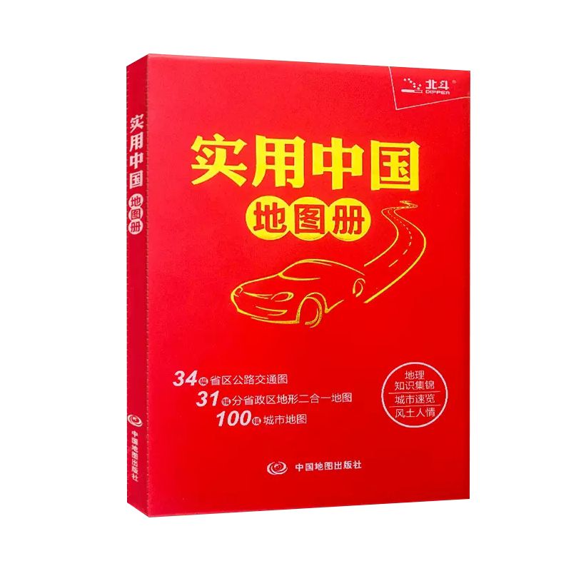 实用中国地图册 2023新版 34省市公路交通图31分省行政地图二合一