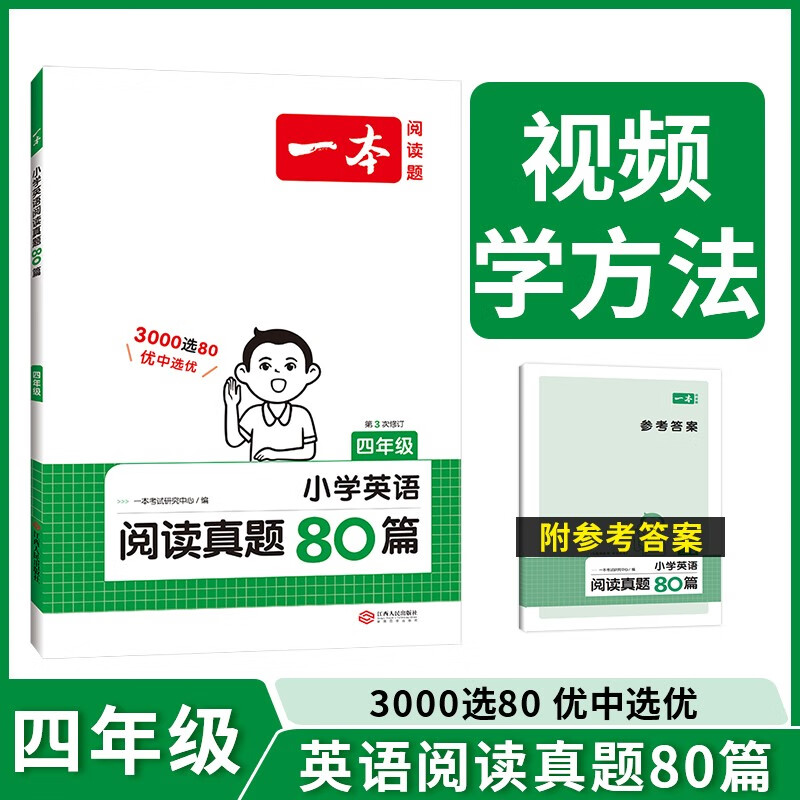 2024一本小学生语文英语阅读真题80篇小学阅读练习题一二三四五六年级语文英语阅读理解训练1223456年级英语文上下册同步练习课外拓展阅读练习册小学教辅书 【英语真题】-4年级 自营【极速发】