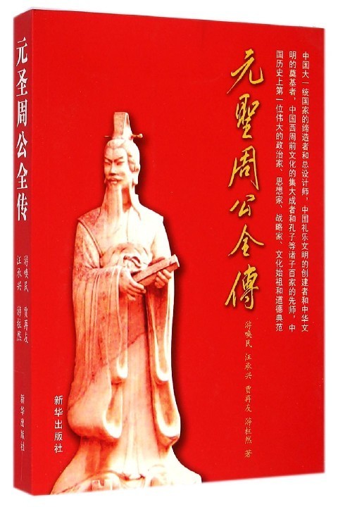 元圣周公全传