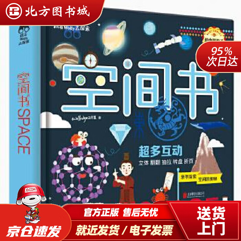 【现货】跟着Wolly去探索系列：空间书Wolledge工作室 北方图书城