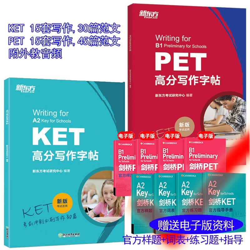 2本 KET+PET高分写作字帖 考前冲刺写作30篇+45篇字贴 新东方 A2 Key B1