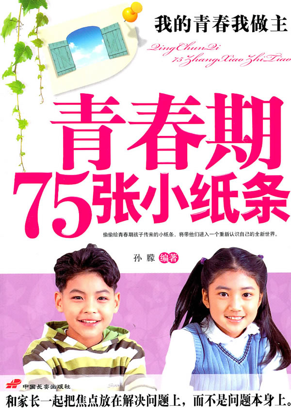 青春期75张小纸条【特惠】