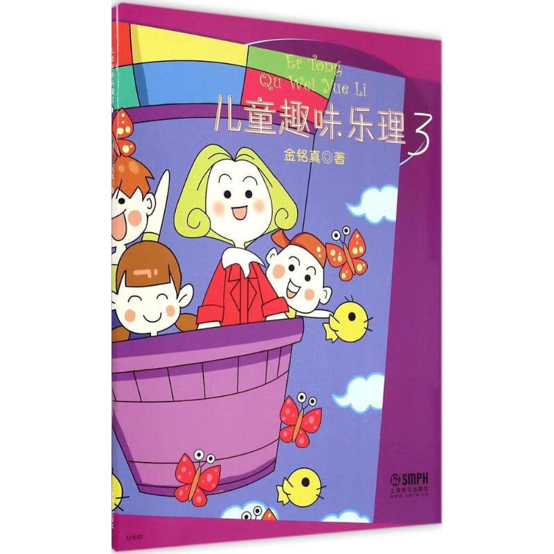 儿童趣味乐理3