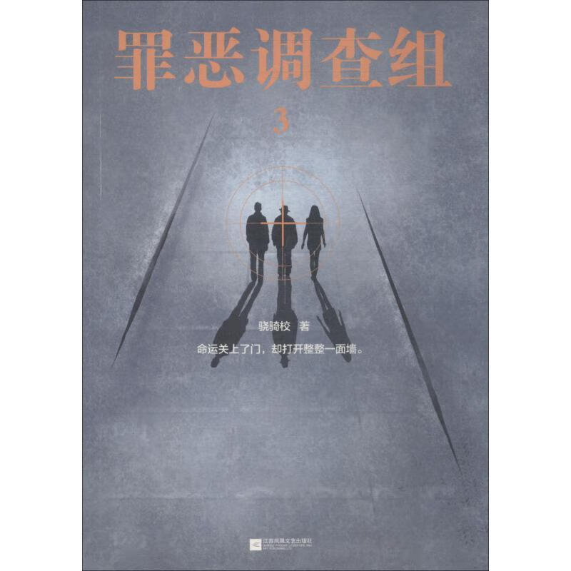 罪恶调查组 3