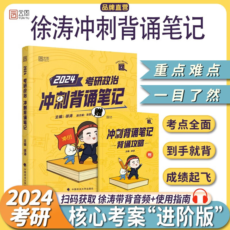 【当当现货立发 科目可选】 徐涛2024考研政治 徐涛黄皮书系列全家桶 徐涛核心考案优题库习题版必刷真题库背诵笔记时政6套卷 小黄书 可搭网课肖秀荣腿姐张剑考研真相李永乐汤家凤李林 2024