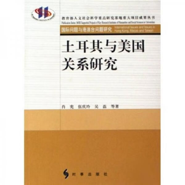 土耳其与美国关系研究