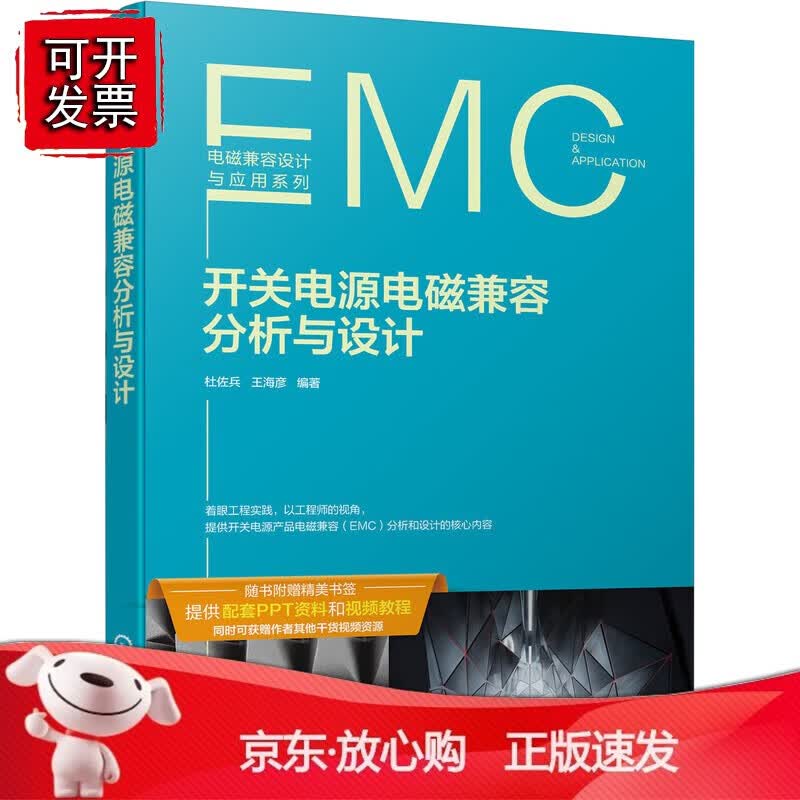 开关电源电磁兼容分析与设计 预计发货11.22