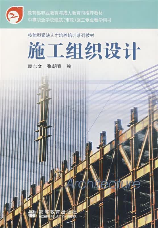 施工组织设计