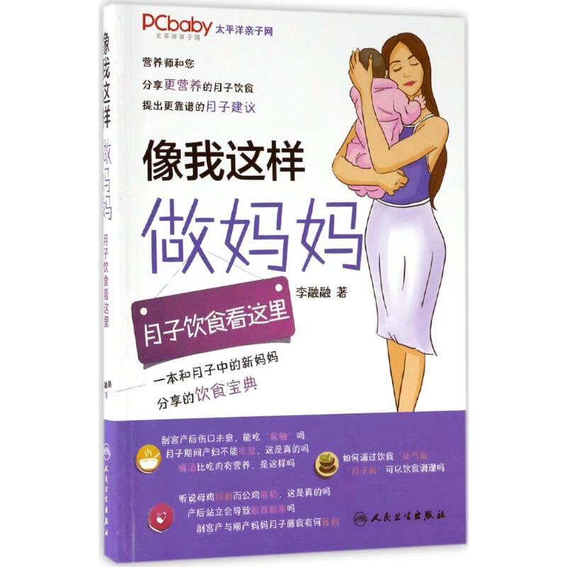 像我这样做妈妈 李融融 作 书籍