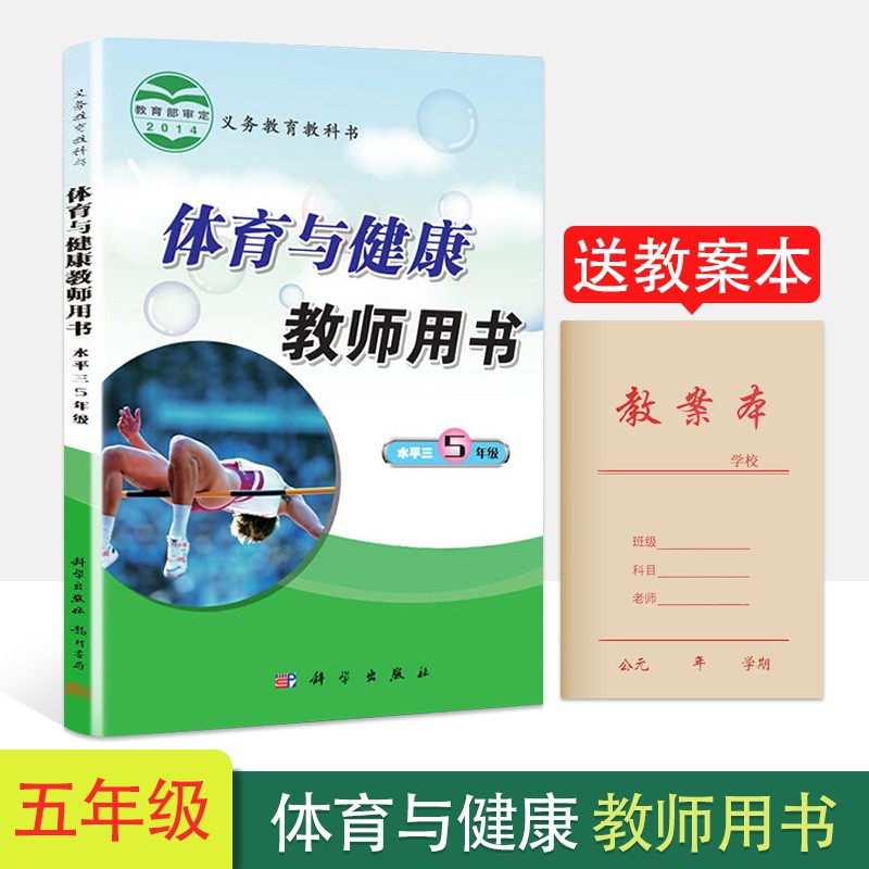 龙门书局小学体育与健康教师用书小学体育教参教案一二三四五六年级体育教学参考书123456年级老师上课用书 水平三5年级