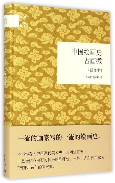 中国绘画史古画微