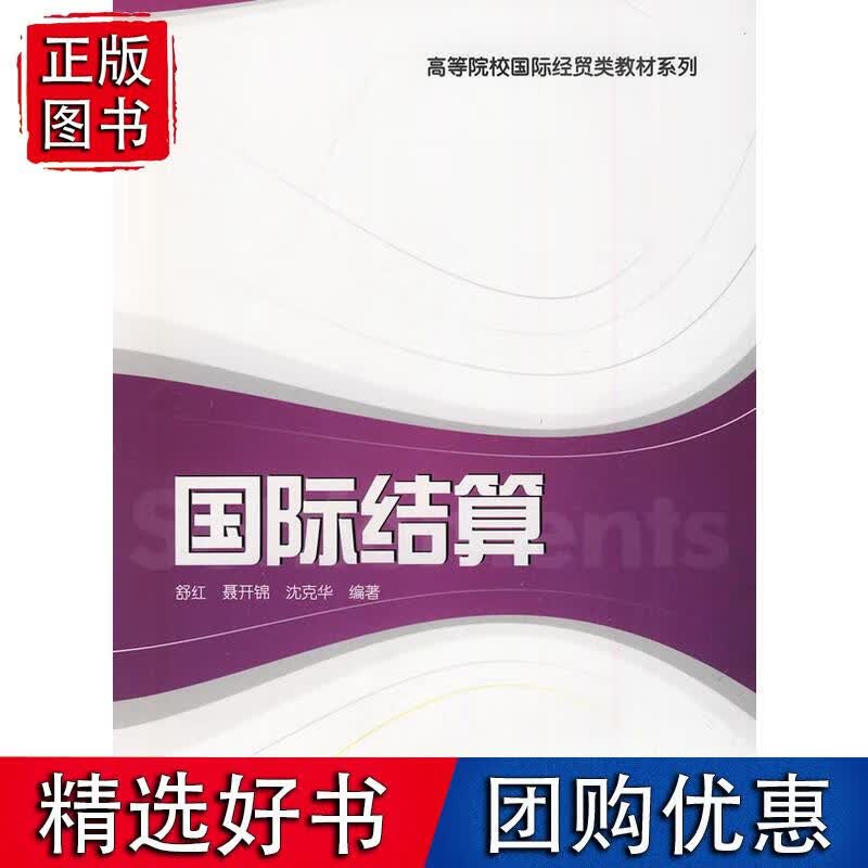 国际结算