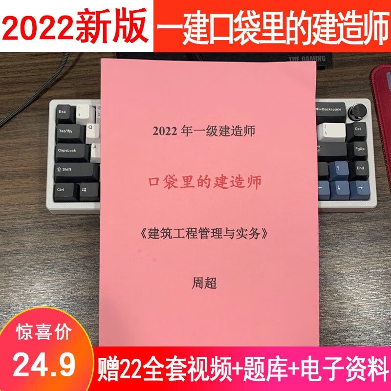 2022新版一级建造师周口袋里的建造师一建周建筑实务口袋书 一建周纸质版