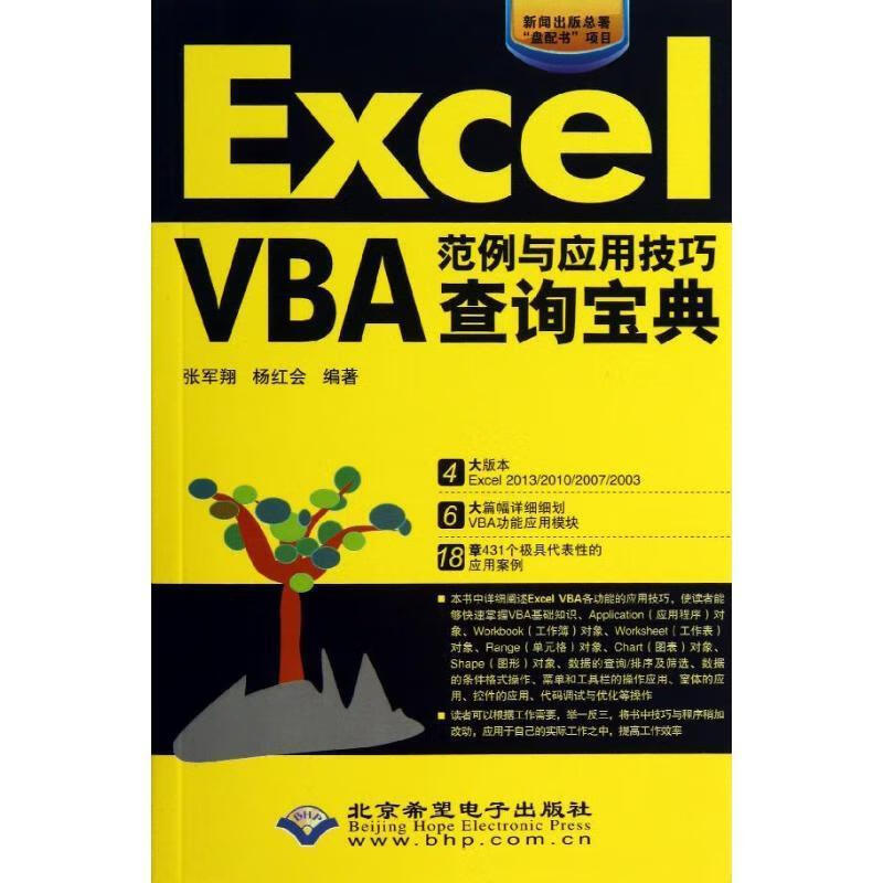 ExcelVBA范例与应用技巧查询宝典