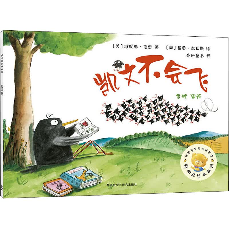 凯文不会飞 幼儿图书 绘本 早教书 儿童书籍