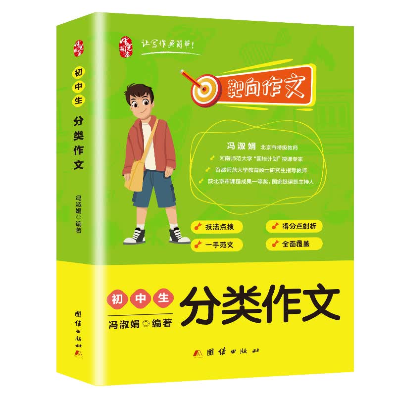 初中生分类作文 冯淑娟 书籍