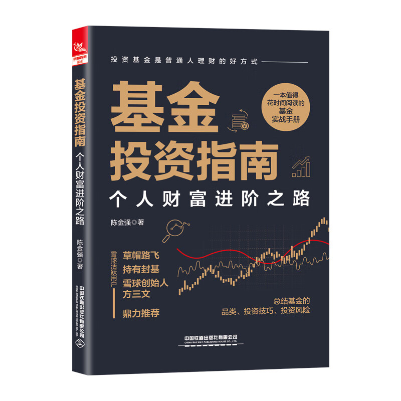 投资指南：个人财富进阶之路