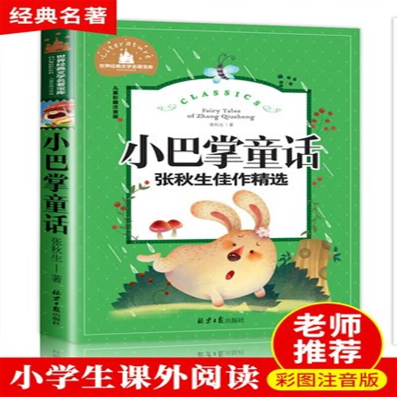 读图识中国五星红旗小彗星京剧小学课外一年级二年级指定阅读书目 小巴掌童话注音版
