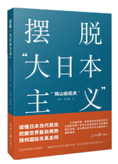 摆脱“大日本主义”