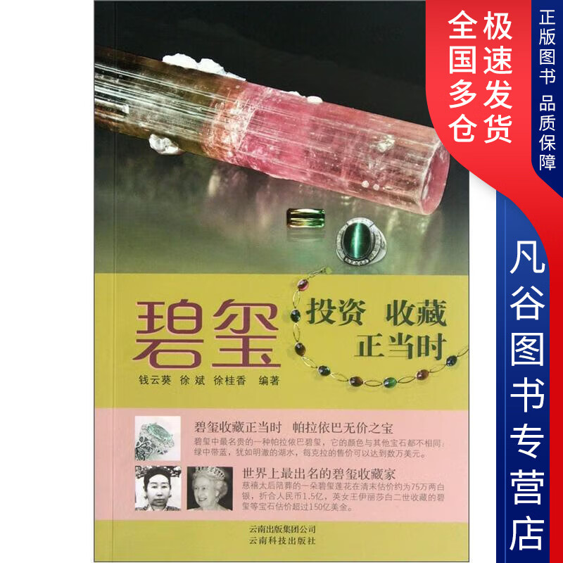 【书】碧玺投资收藏正当时
