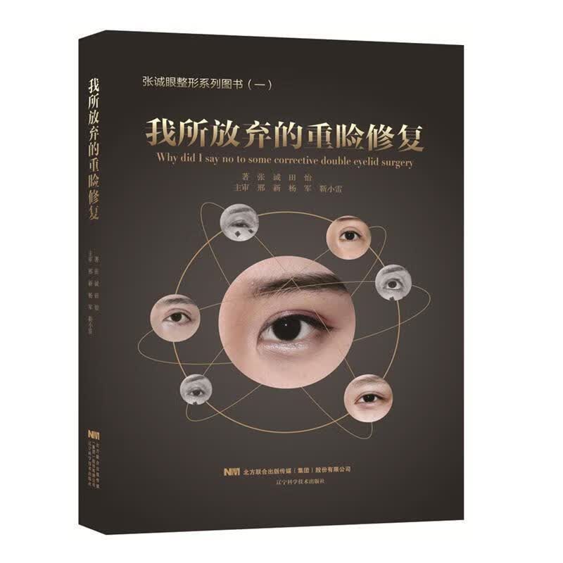 我所放弃的重睑修复【，放心购买】