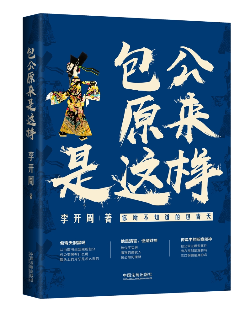 假如生活在清朝/历史穿越系列【以所选系列为准】【已您下单选择的系列、颜色发货】 包公原来是这样