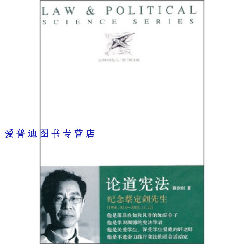 论道宪法 蔡定剑【好书，下单速发】