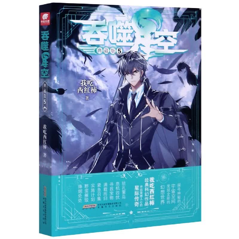 吞噬星空(典藏版5)