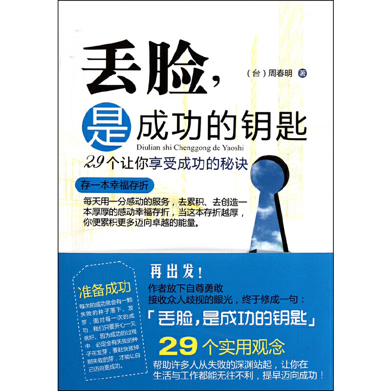 丢脸，是成功的钥匙