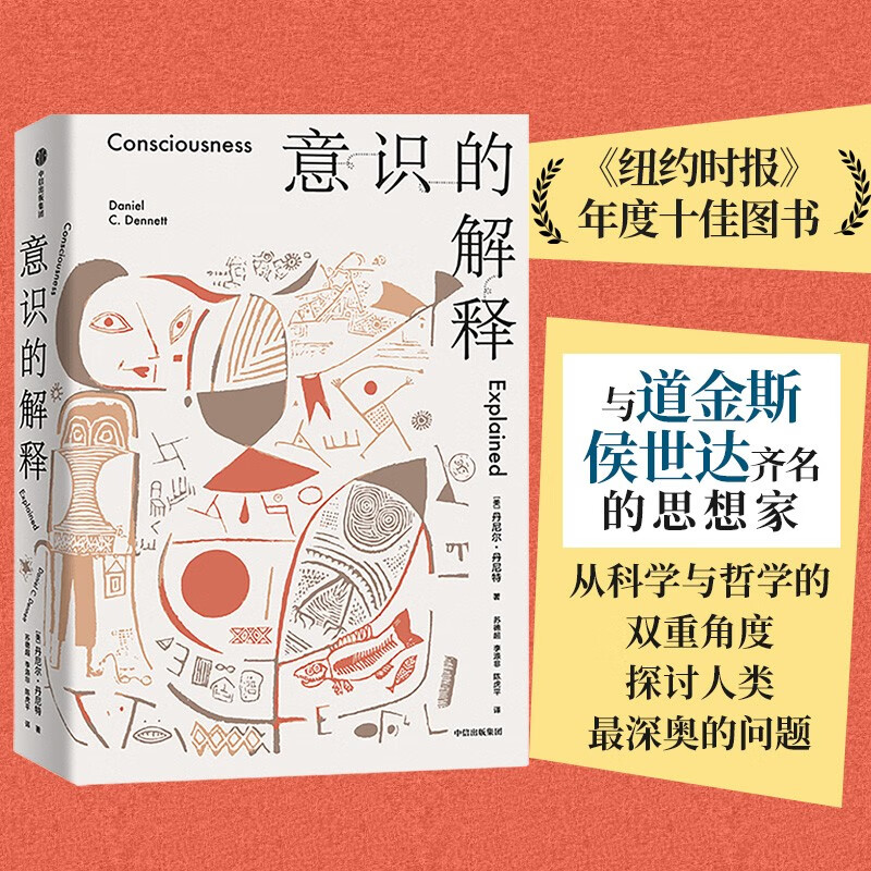 意识的解释