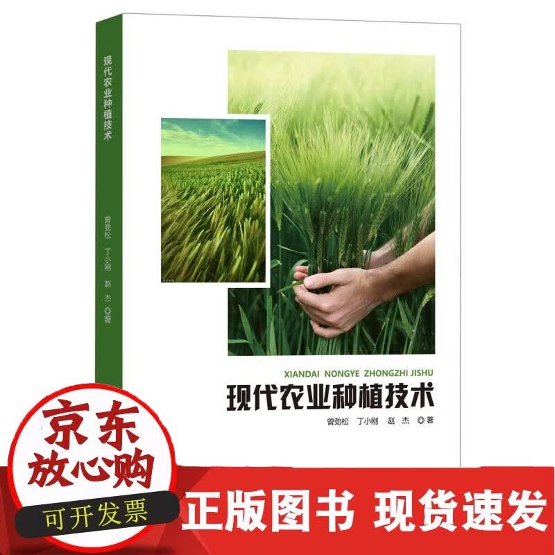 现代农业种植技术