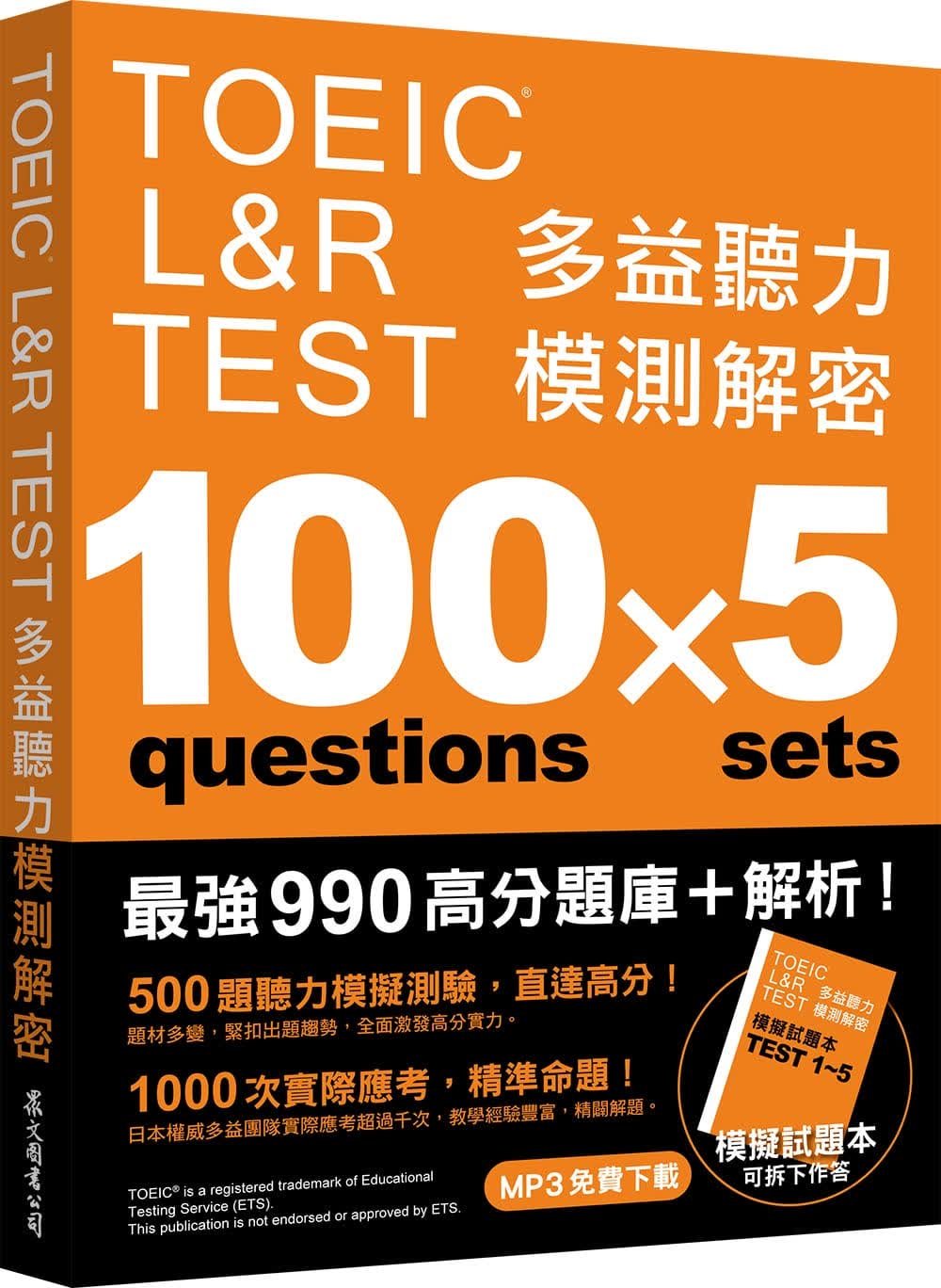 现货 原版进口书 加藤优TOEIC L&R TEST 多益听力模测解密（四口音MP3免费