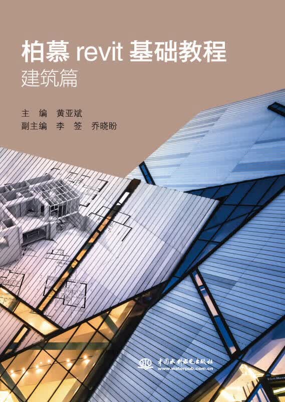 柏慕revit基础教程【好书】