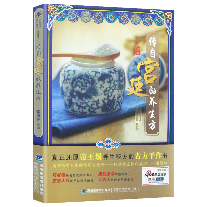 【包邮】传自宫廷的养生方（御用）