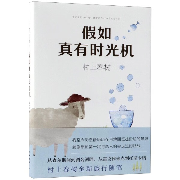 全新现货假如真有时光机(精)