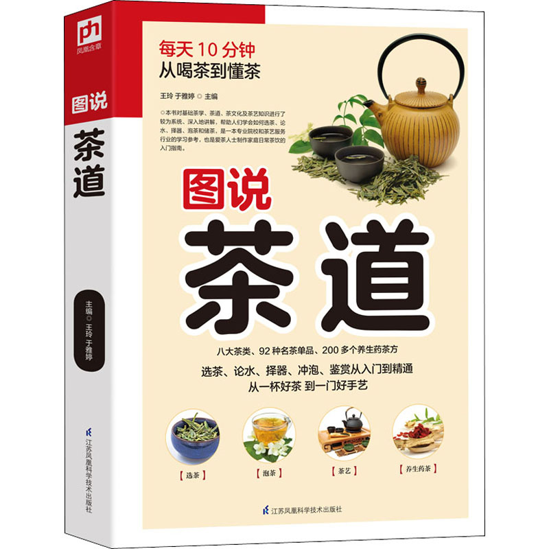 图说茶道 王玲,于雅婷 编 书籍
