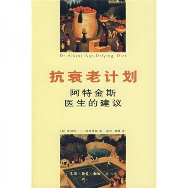 抗衰老计划