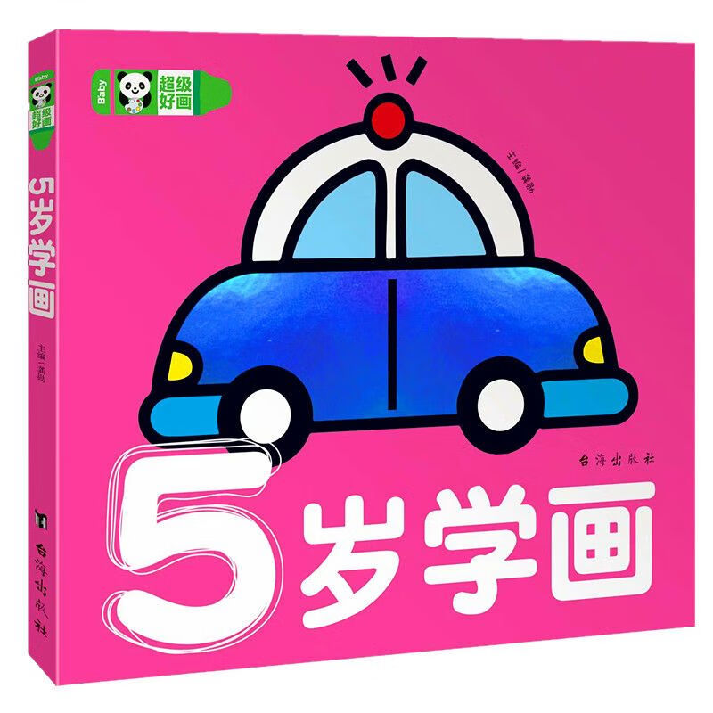 一笔一笔教你画简笔画大全4册 2-3-7-9岁儿童线描画临摹学画画书5 5岁学画
