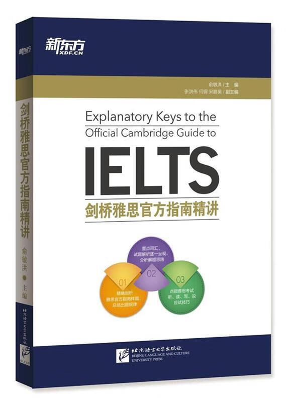 IELTS剑桥雅思官方指南精讲【，放心购买】