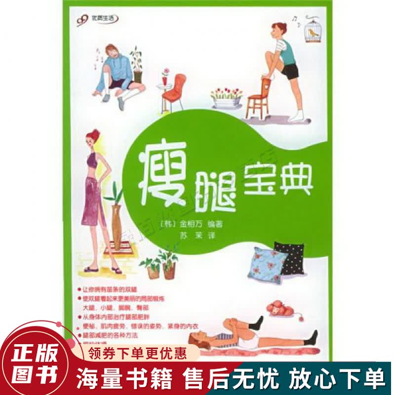 瘦腿宝典