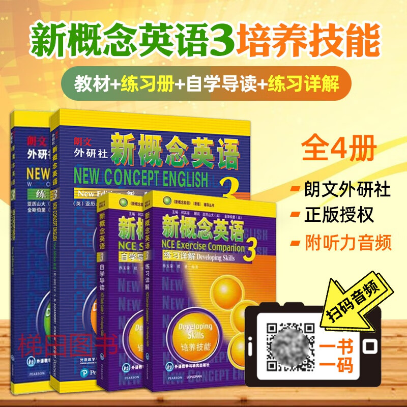 新概念英语3全套4册 朗文新概念英语3第三册教材学生用书课本+练习册+自学导读+练习详解 成人自学综合教程 培训书籍