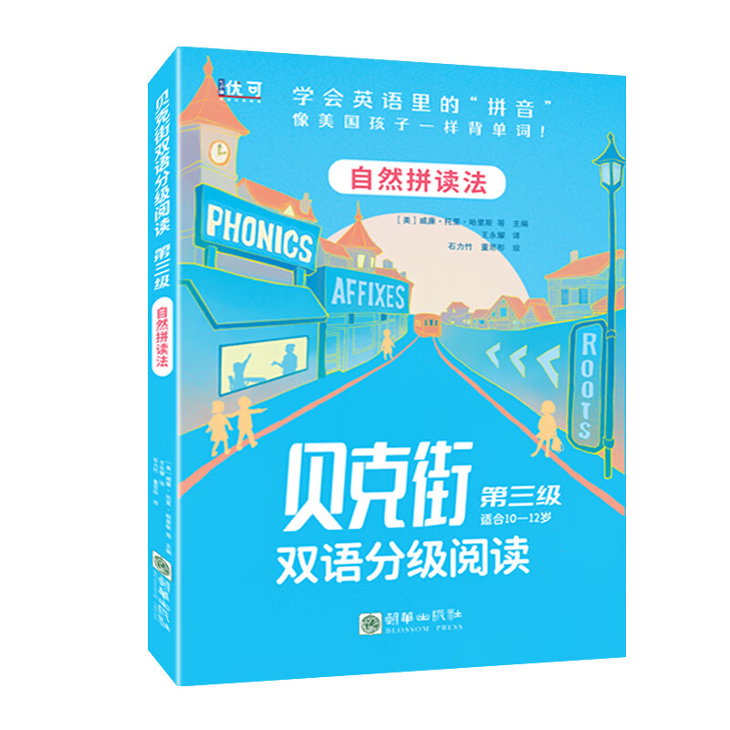贝克街双语分级阅读 第三级