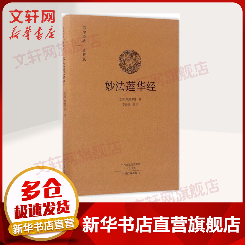 妙法莲华经