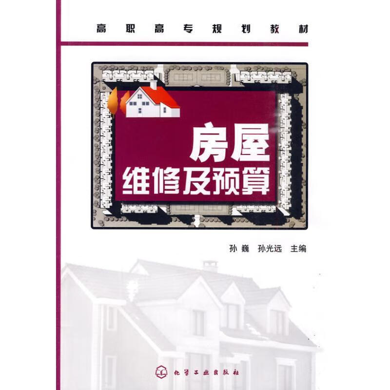 房屋维修及预算【，放心购买】