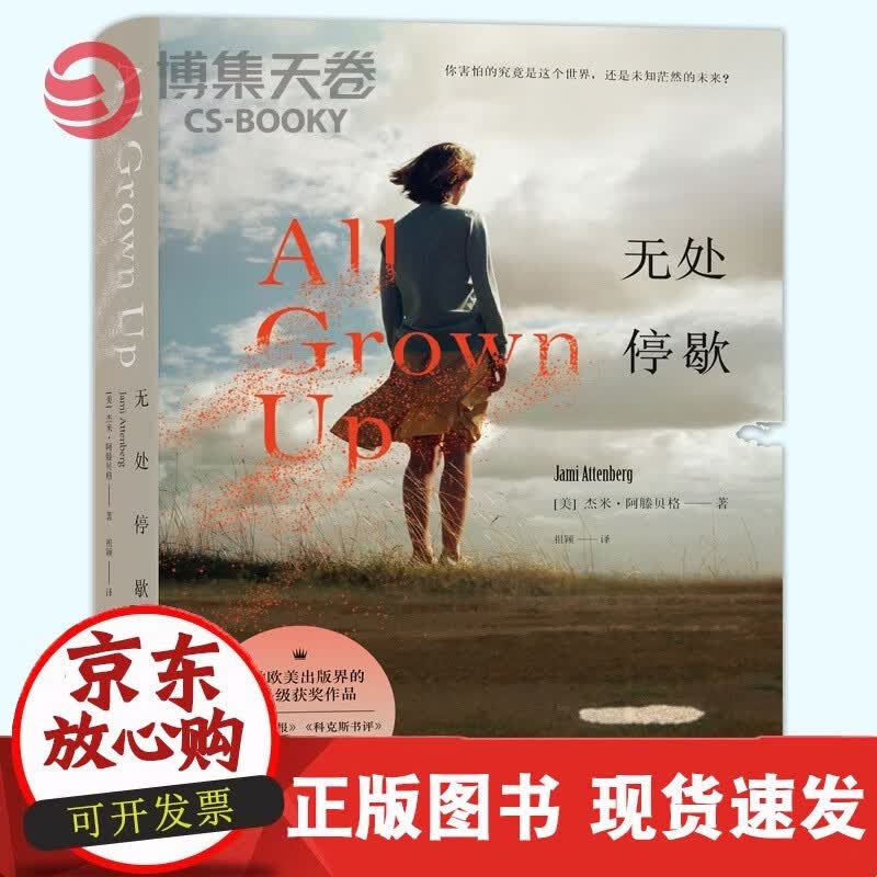 C 【博集天卷】无处停歇 杰米·阿滕贝格著 外国文学随笔 书籍 你害怕的究竟是这个世界还是未知茫然的未